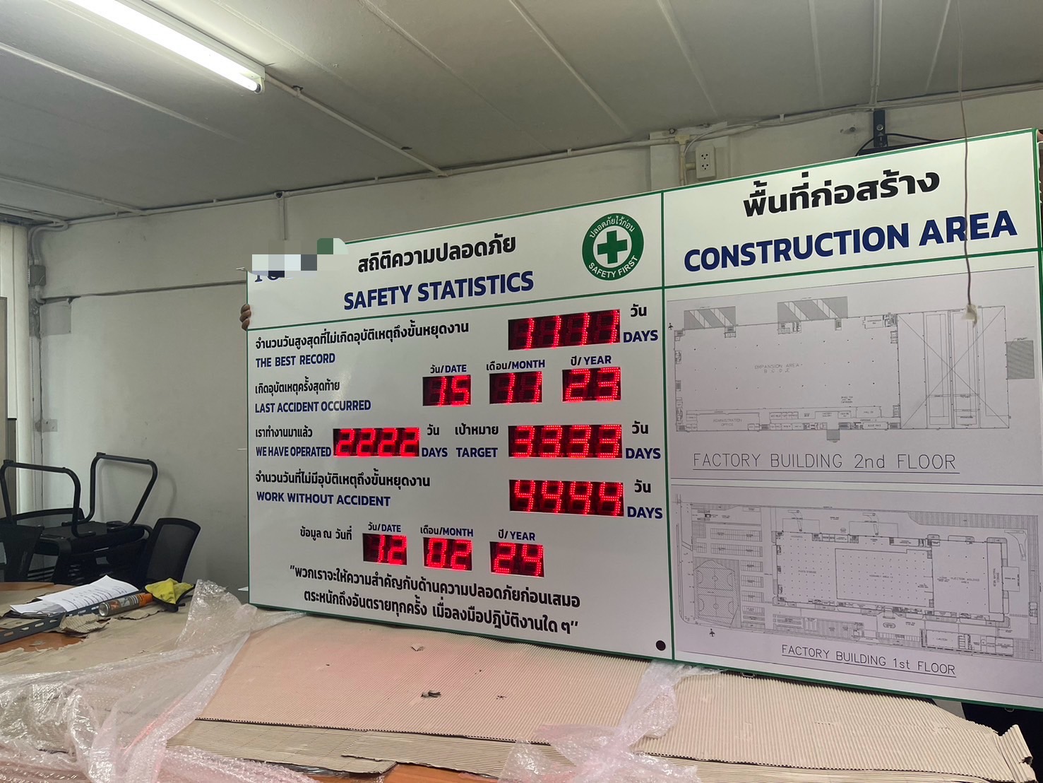Product – Safety Statistics Board – บริษัท อินเตอร์เฟสคอม จำกัด